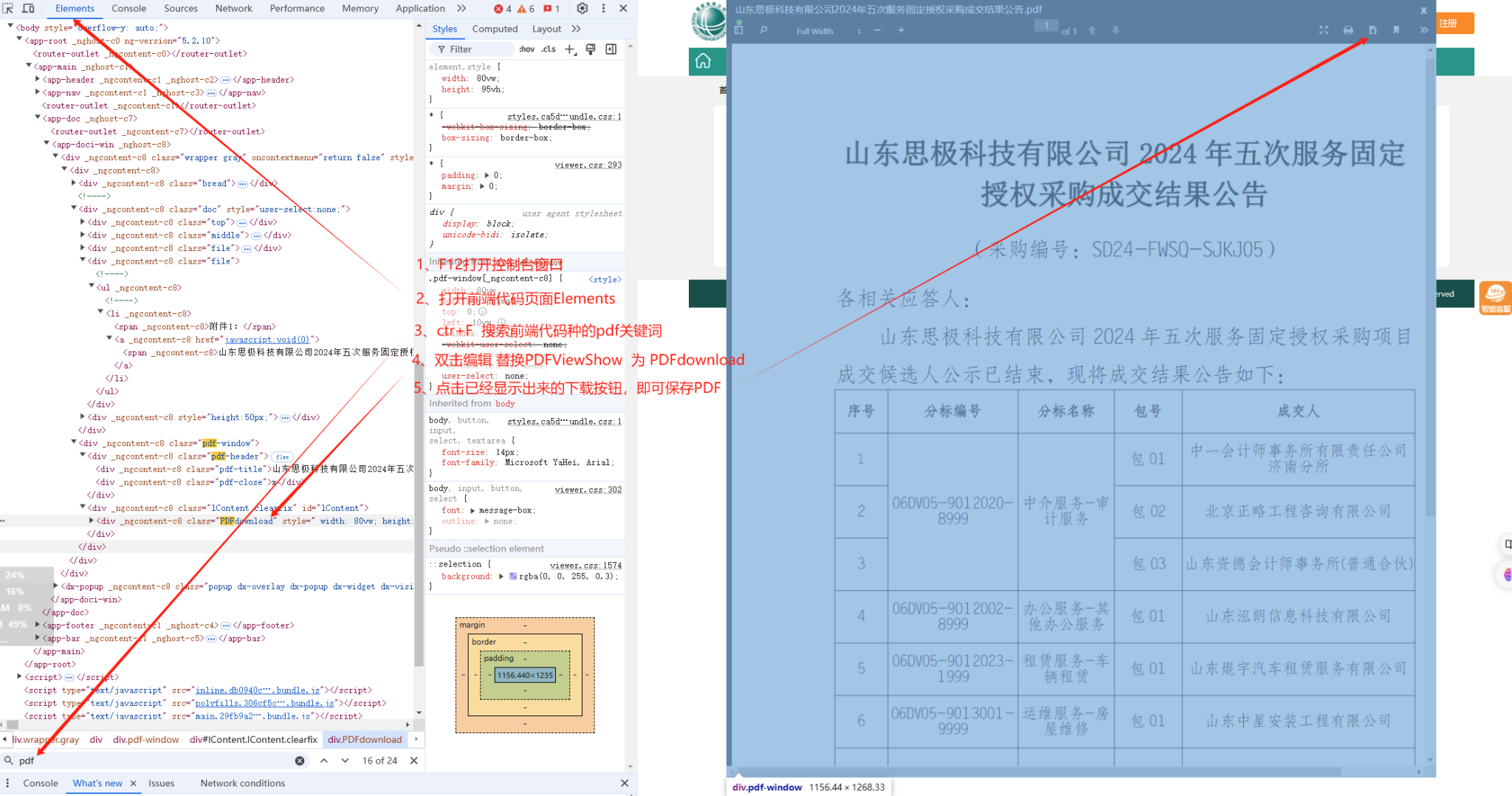 国网ECP2.0中标公告 PDF 下载方法 | 格物往事