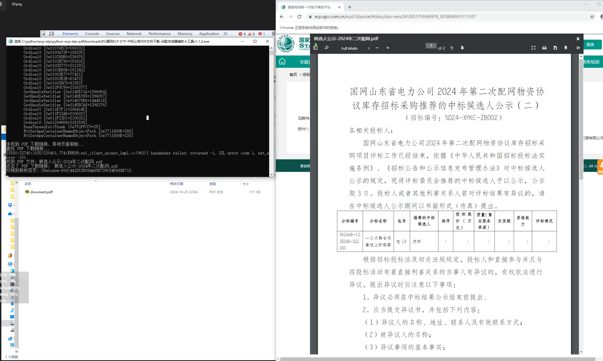 国网ECP2.0中标公告 PDF 下载方法 | 格物往事